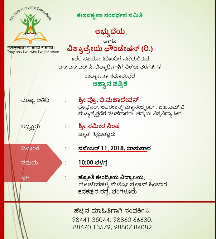 Free Special Coaching Classes for SSLC (X) Students - 2018 | Abhyudaya ...